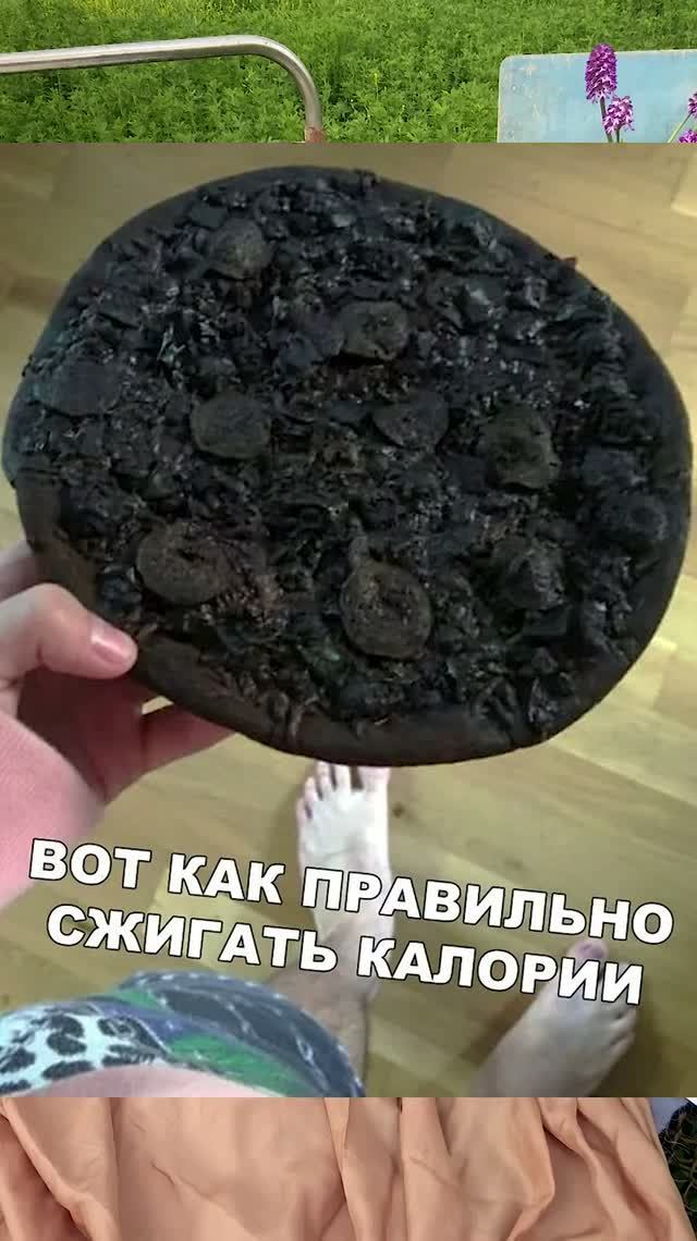 Шучу о калориях