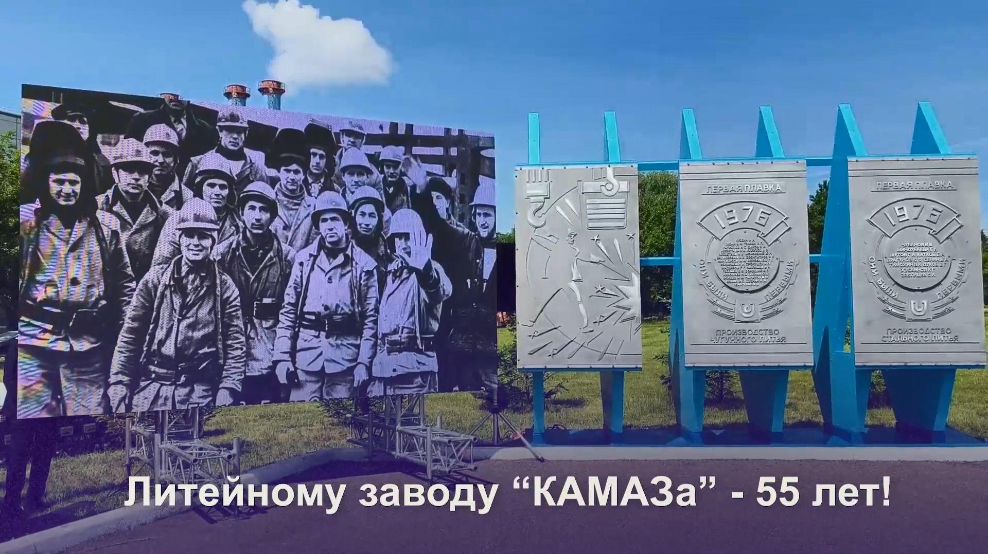 Торжественное мероприятие в честь 55-летия литейного завода ПАО «КАМАЗ»