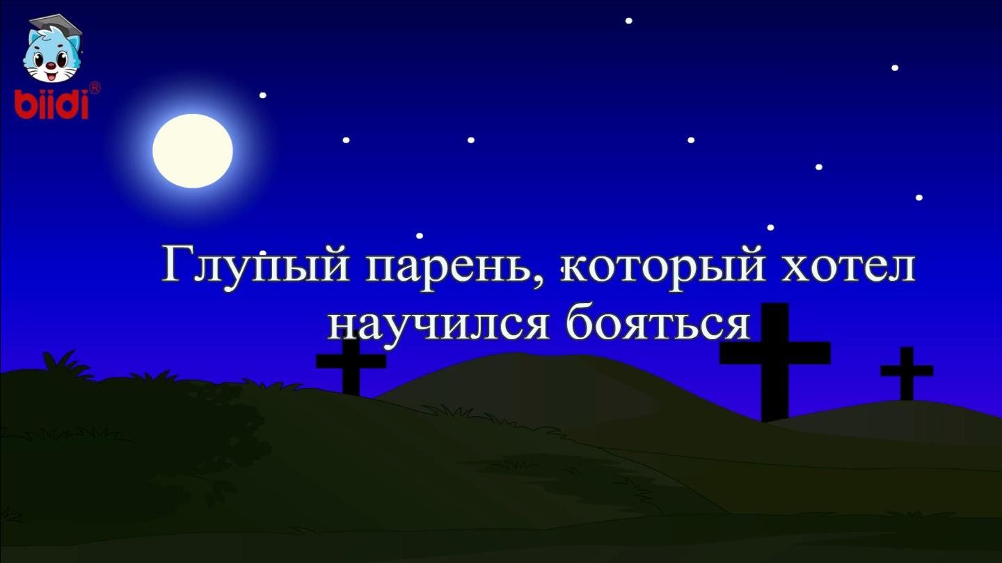 Grimm′s Fairy Tales-RU