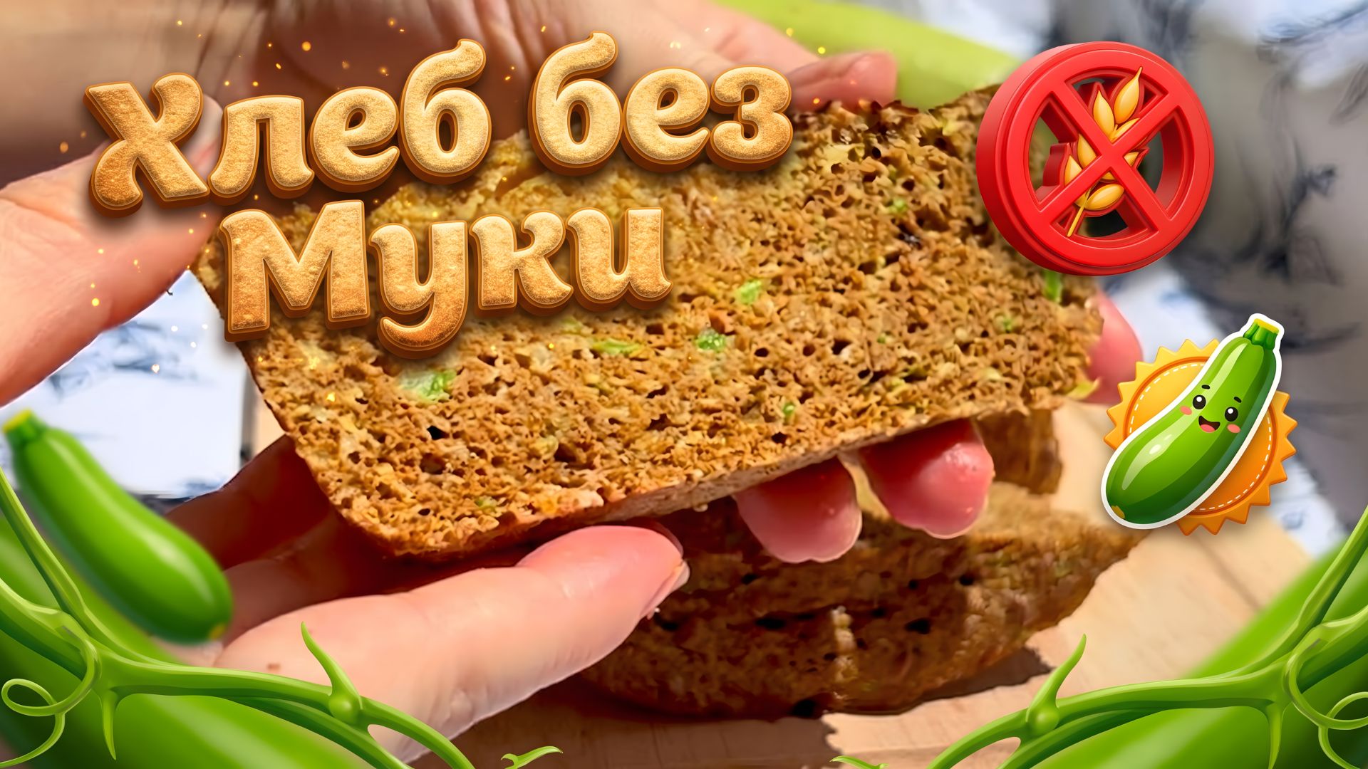 🔥 Всего несколько минут — и домашний хлеб без муки готов! Микроволновка действительно удивляет.