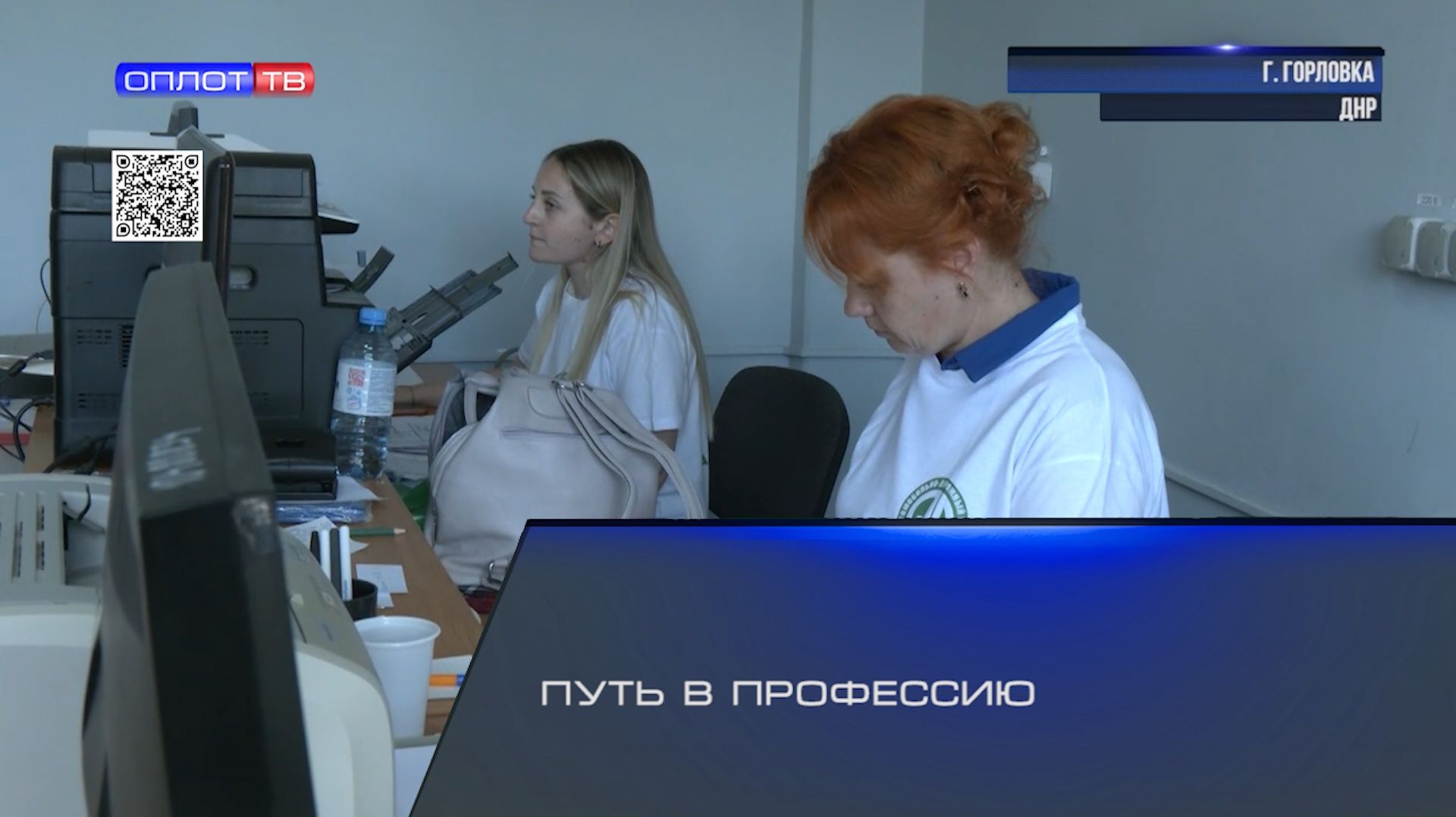 Путь в профессию