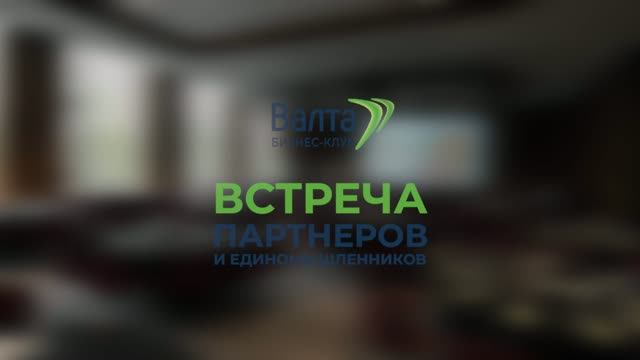 Бизнес-завтрак