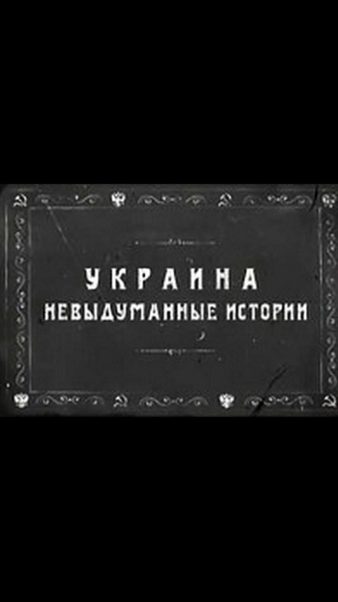Украина Часть 5