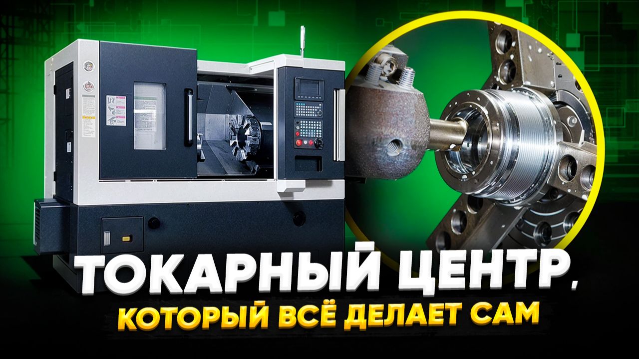 Токарные станки с ЧПУ