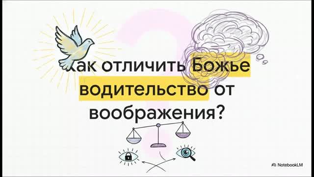 3.3.1 Два типа духовного водительства (презентация)