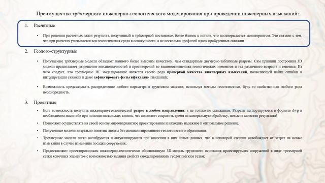 3Д моделирование инженерно-геологических изысканиях