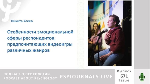 Агеев Н.Я. Особенности эмоциональной сферы респондентов, предпочитающих видеоигры различных жанров