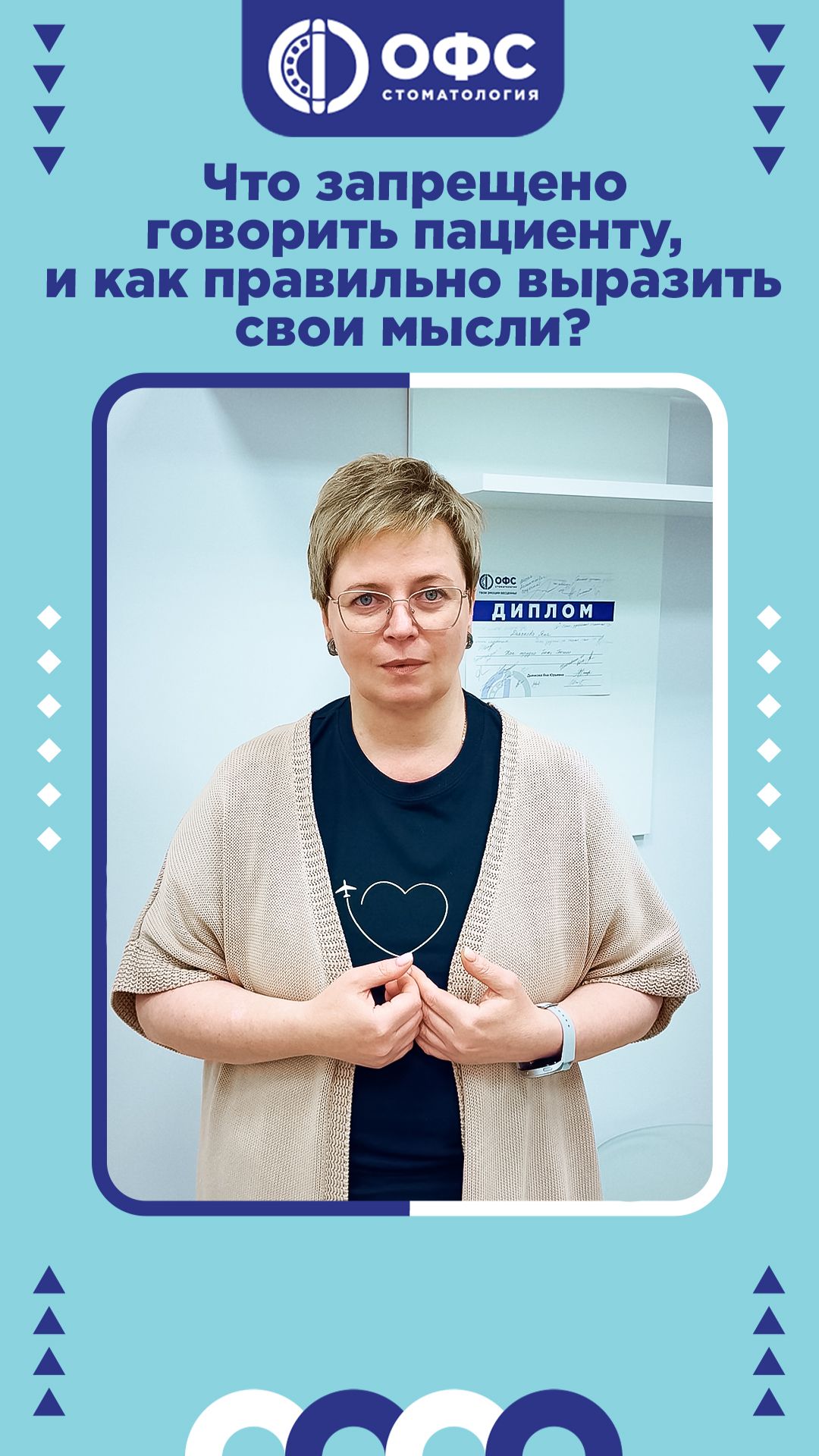 Что запрещено говорить пациенту, и как правильно выразить свои мысли