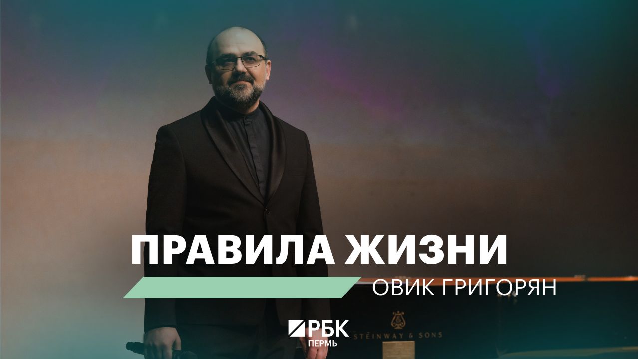 Правила жизни | Овик Григорян