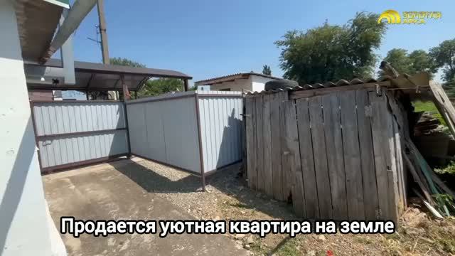 Купить дом в хуторе Коржевский| Славянский район| Переезд в Краснодарский край