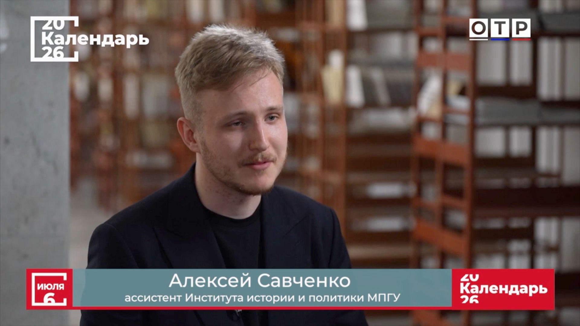 Эксперты МПГУ в программе «Календарь» на канале ОТР