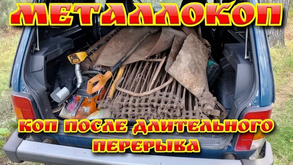 металлокоп