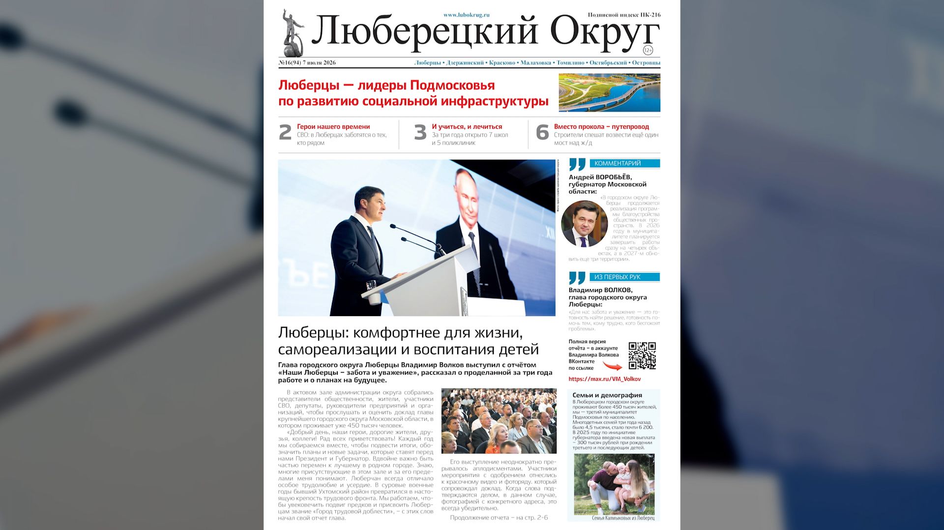 Вышел новый номер газеты «Люберецкий округ»