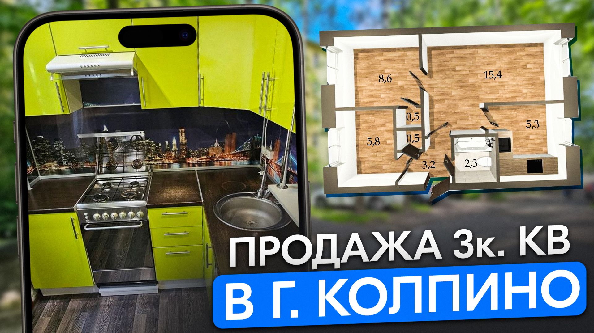 Продажа объектов