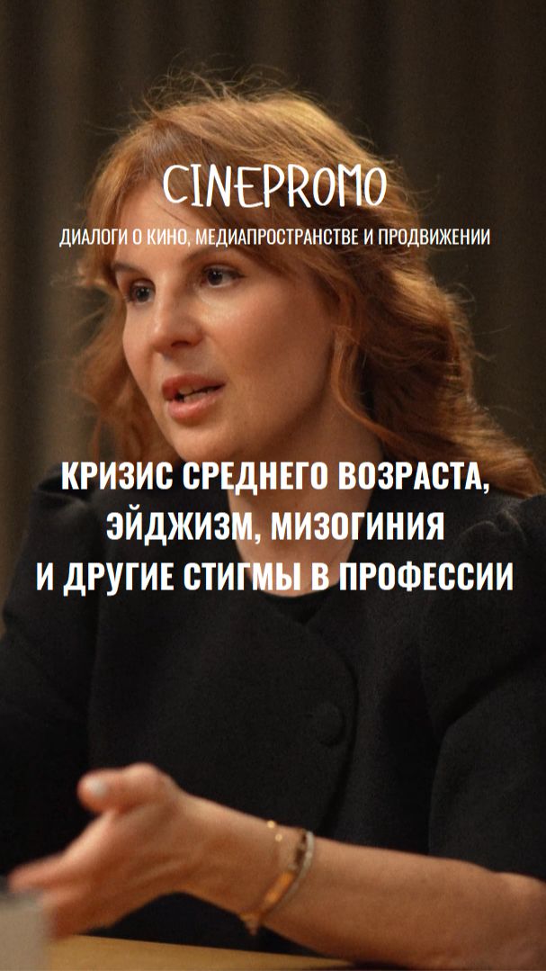 Кризис среднего возраста, эйджизм, мизогиния и другие стигмы в профессии