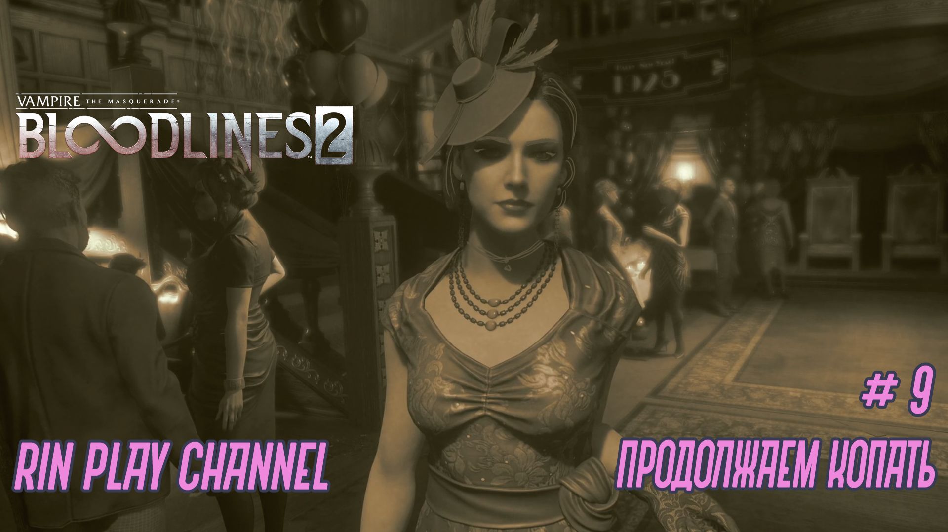 Vampire The Masquerade - Bloodlines 2: Продолжаем копать #9