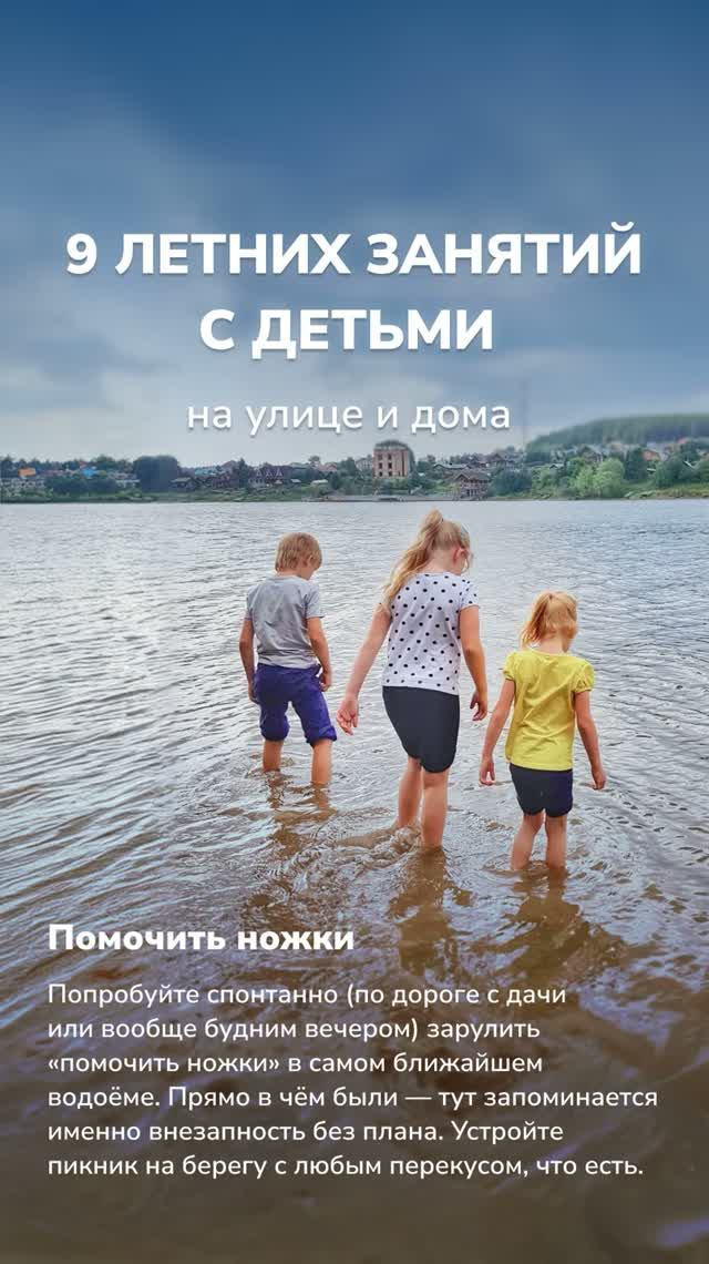 Чем заняться летом с детьми — 9 небанальных и проверенных нами идей на карточках 🍉