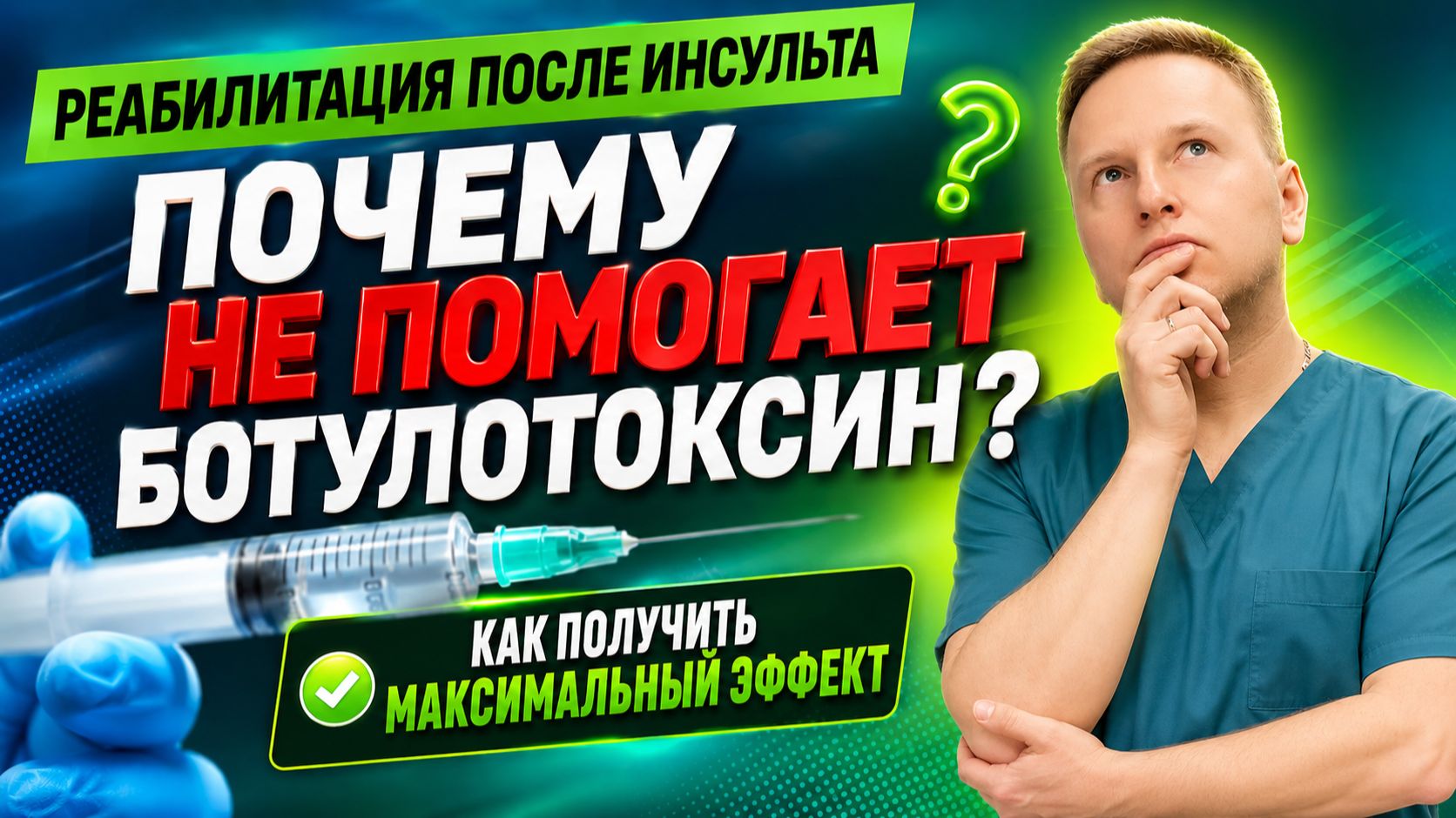 Теория в Неврологии
