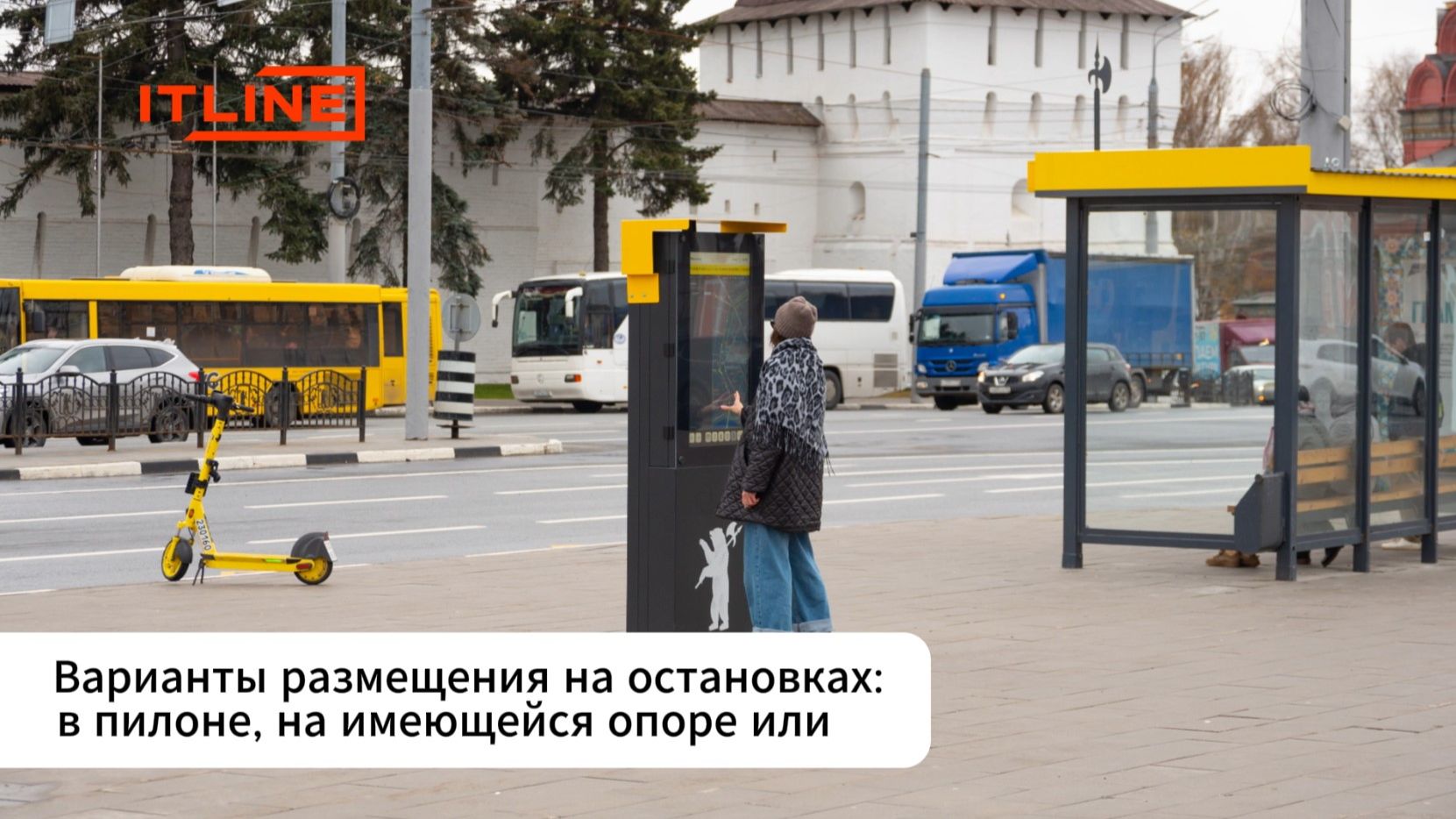 Решения ITLINE для остановочных комплексов