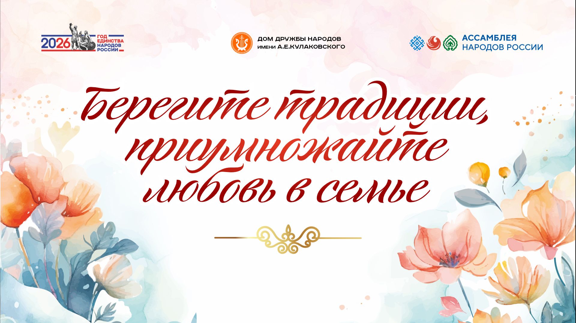 "Зеркало традиций"