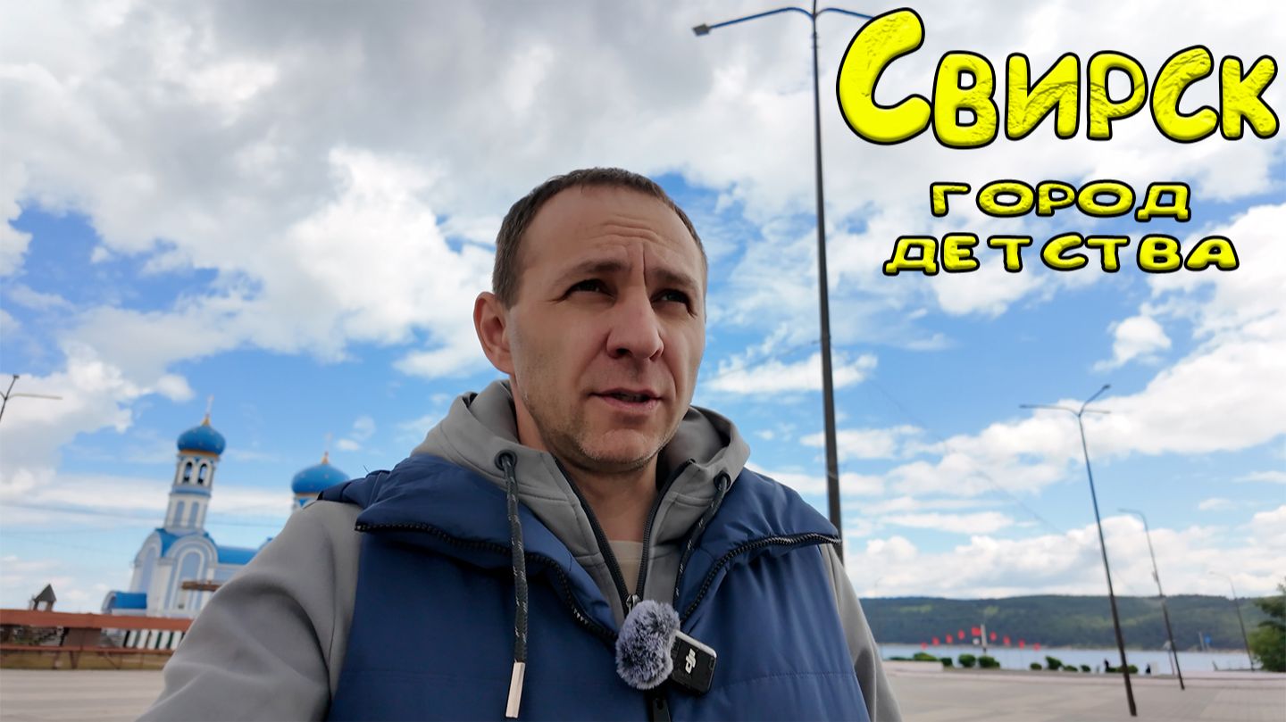 Город моей юности. На улице лето, а я утепляю гараж!