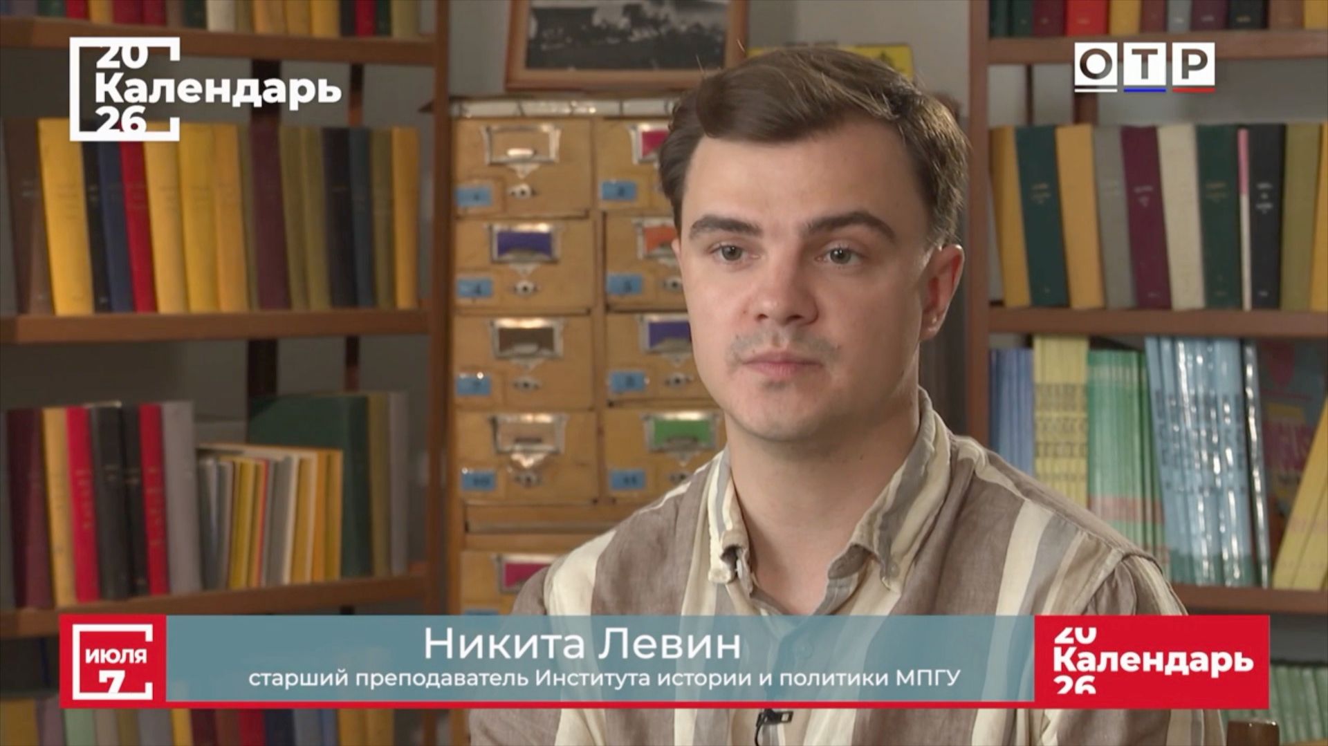 "Мало ли чудес есть на свете" Ассистент МПГУ Н.И.Левин на канале ОТР в программе "Календарь"