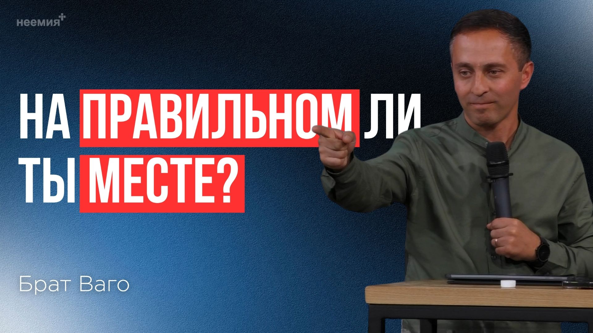 Проповеди