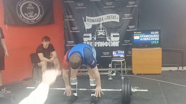 Становая тяга, третья попытка 172,5 кг, вес взят.
