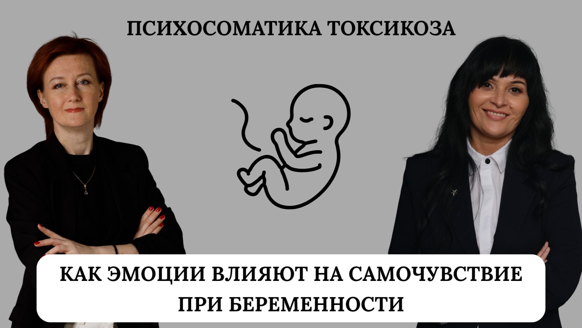 Совместные эфиры.