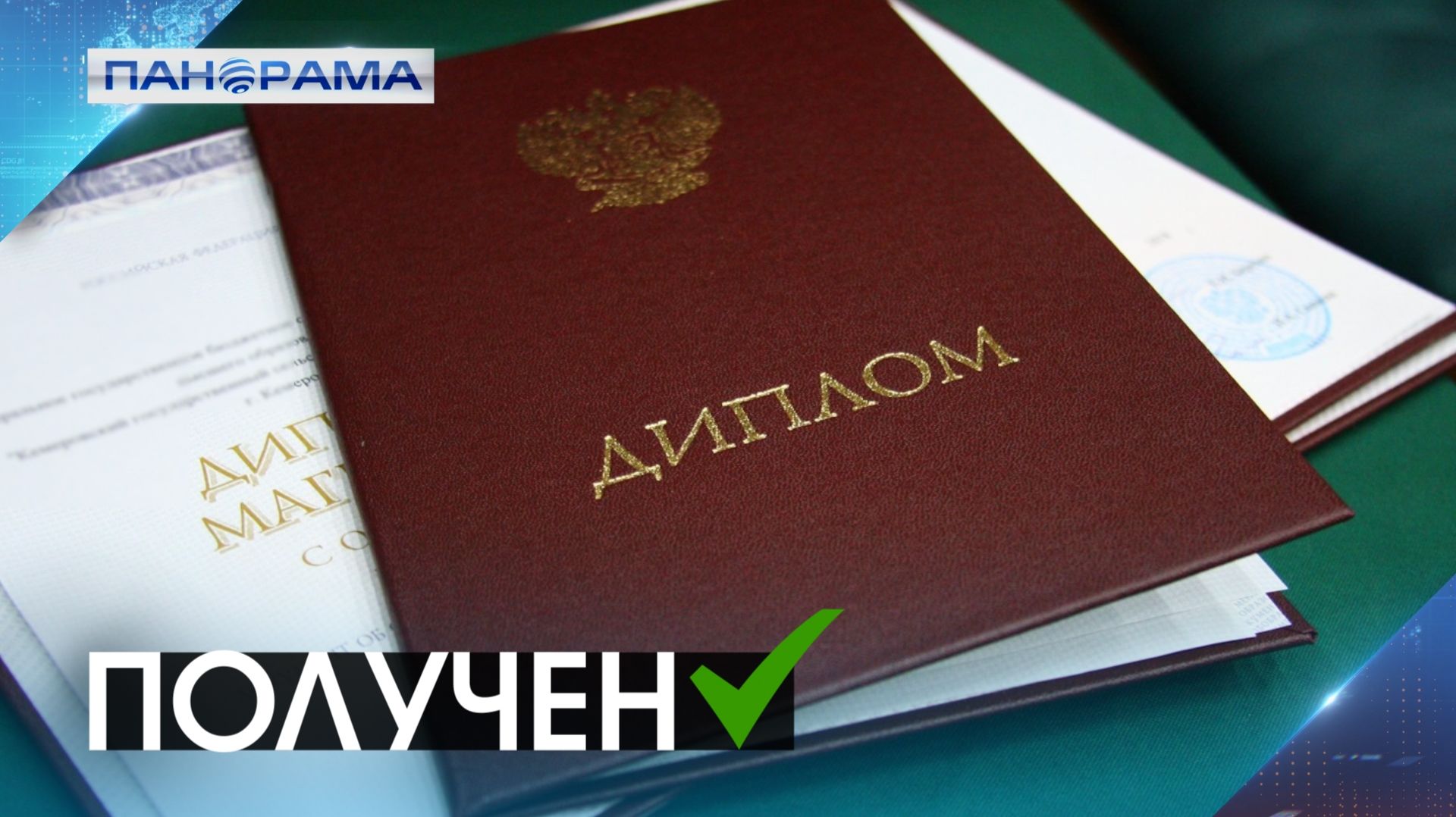 Финишная прямая пройдена: дипломы ДонГУ в руках более 2 тысяч студентов! 06.07.2026 "Панорама"