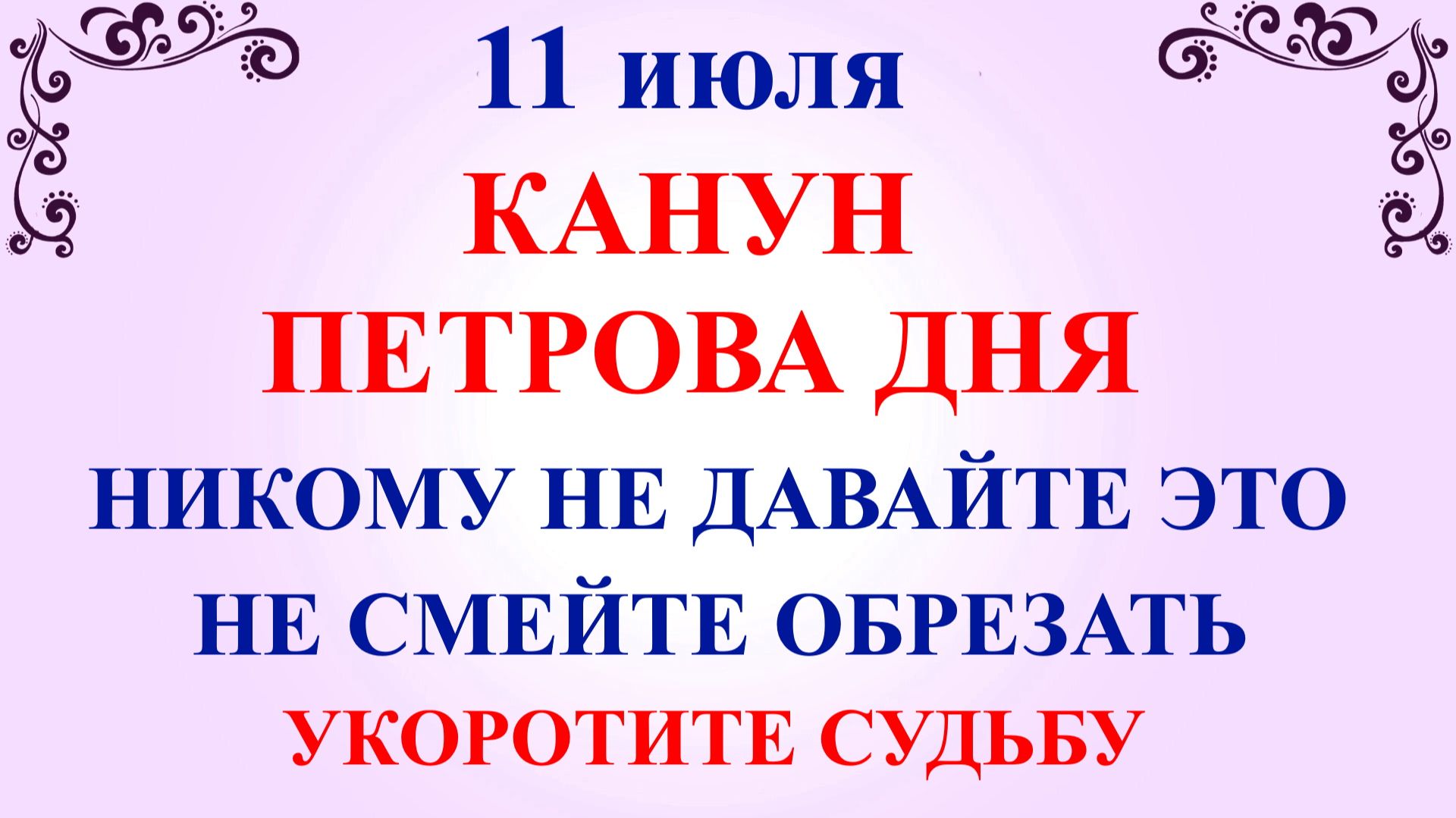 Традиции и приметы праздников