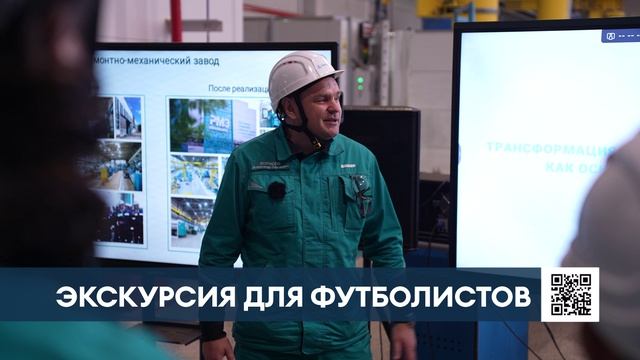 Игроки и тренеры ФК «Нефтехимик» побывали с экскурсией на «Нижнекамскнефтехиме»