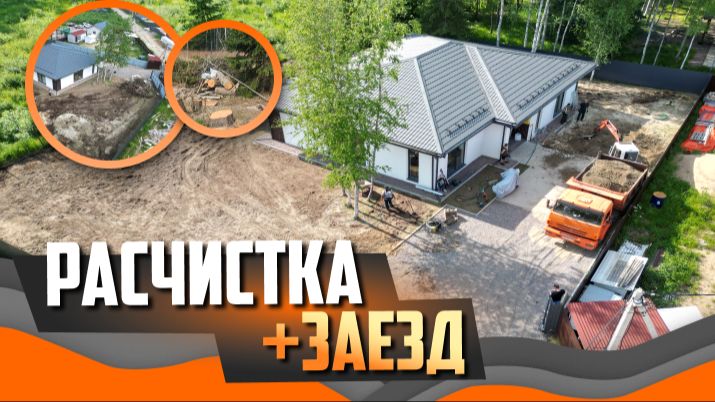 Привели участок в порядок после строительства дома