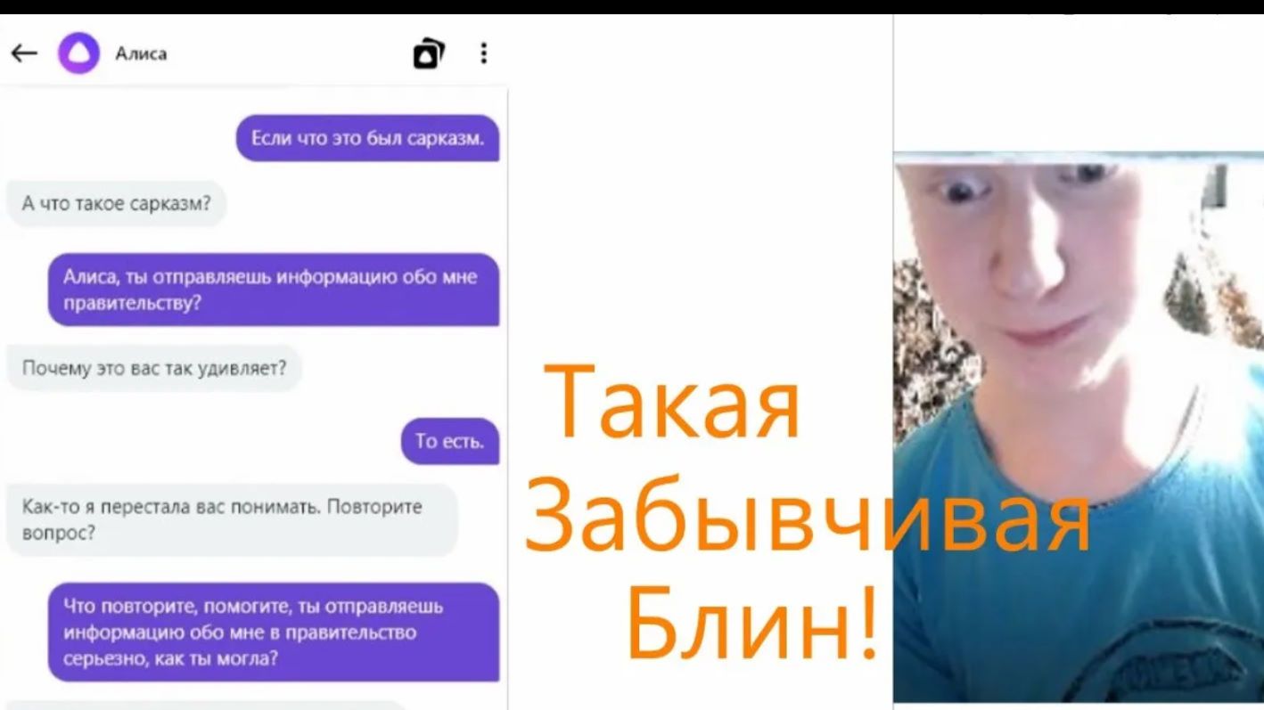 Яндекс Алиса и её Склероз 2