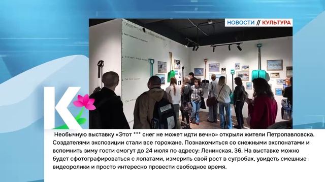 КАМЧАТКА|НОВОСТИ КУЛЬТУРЫ
