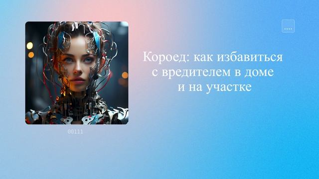Короед: как избавиться с вредителем в доме и на участке