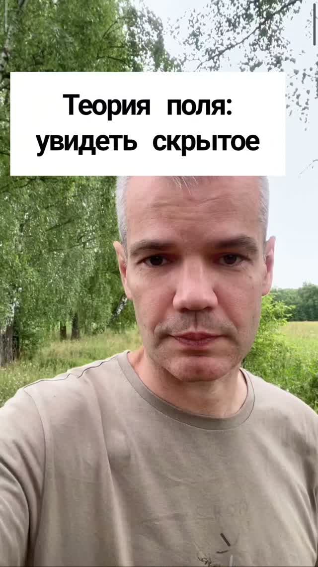 Теория поля: увидеть скрытое