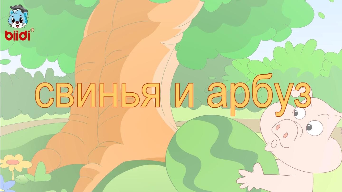 Funny Fairy Tales-RU