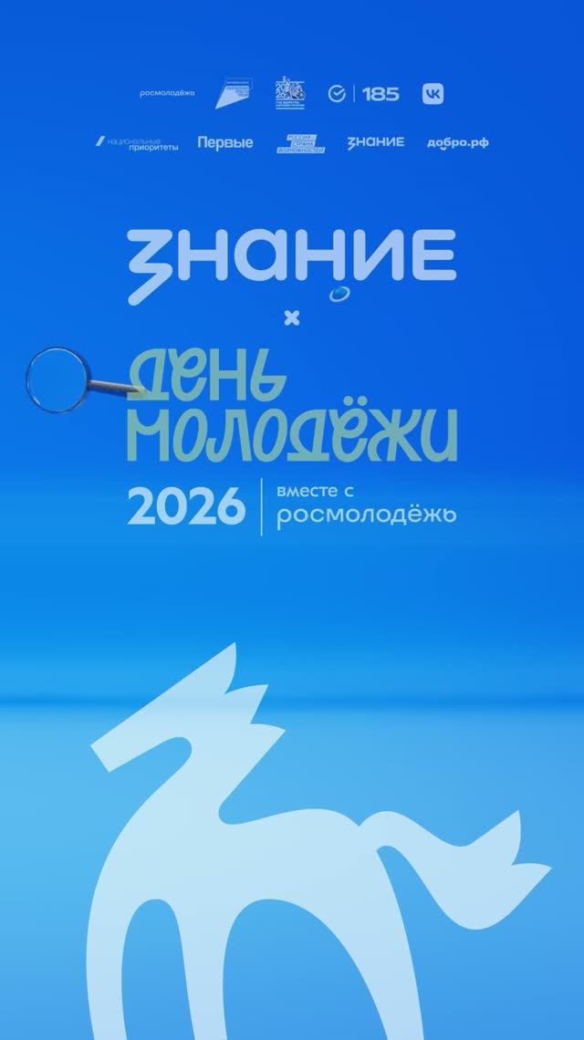 День молодёжи 2026