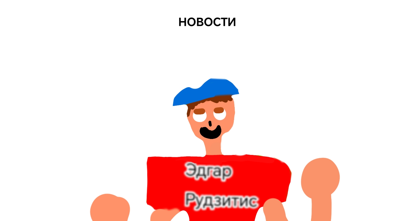 новости