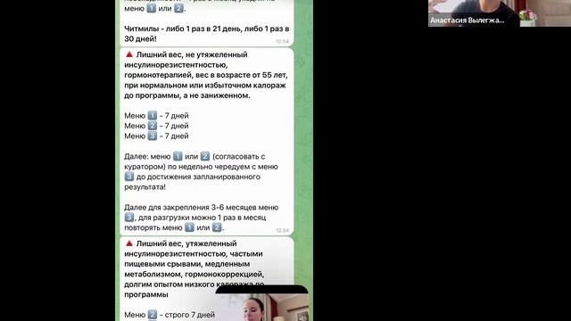Протоколы питания. Меню 1,2,3 . Как чередовать.