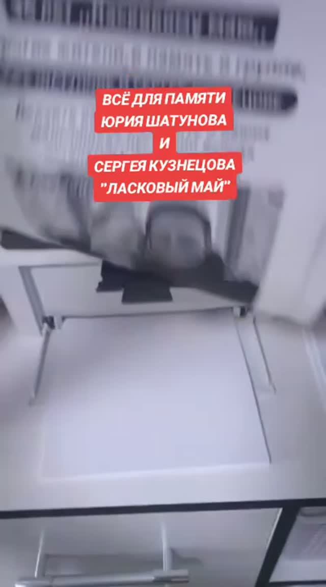 "Ласковый май" - Юрий Шатунов и Сергей Кузнецов #shorts #ласковыймай #белыерозы  #бавленскийповорот