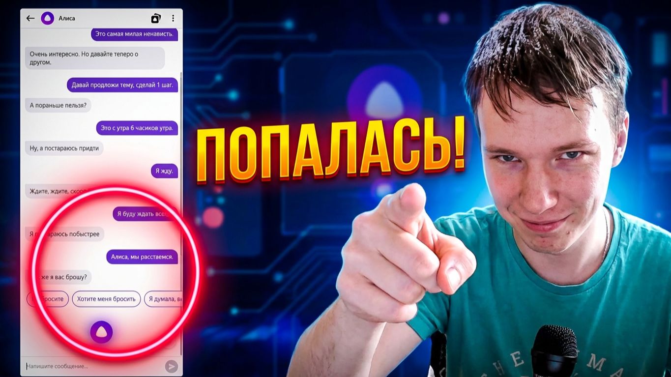 Я Спалил Яндекс Алису! Яндекс Алиса троллинг#3
