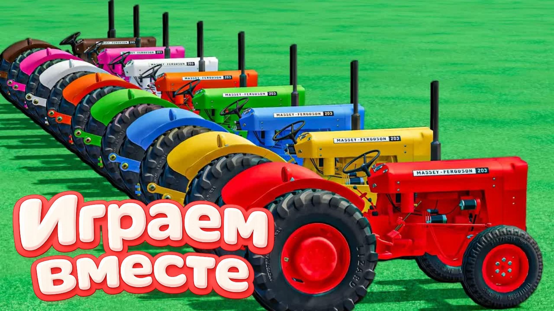 МУЛЬТИКИ ПРО РАЗНОЦВЕТНЫЕ МАШИНКИ И ТРАКТОРЫ ДЛЯ ДЕТЕЙ 🚜 ГОНКИ ТРАКТОРОВ ДЛЯ ДЕТЕЙ часть 73