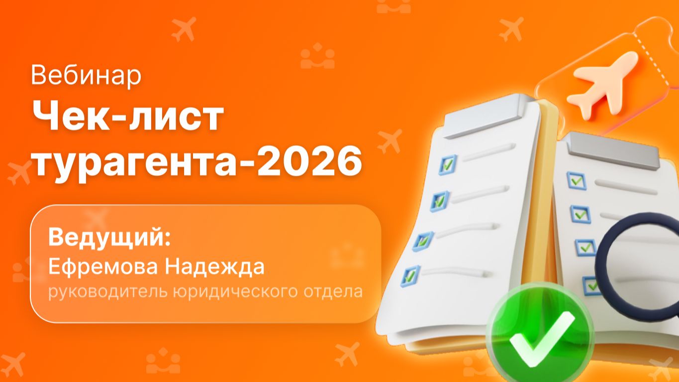 Юридические вебинары