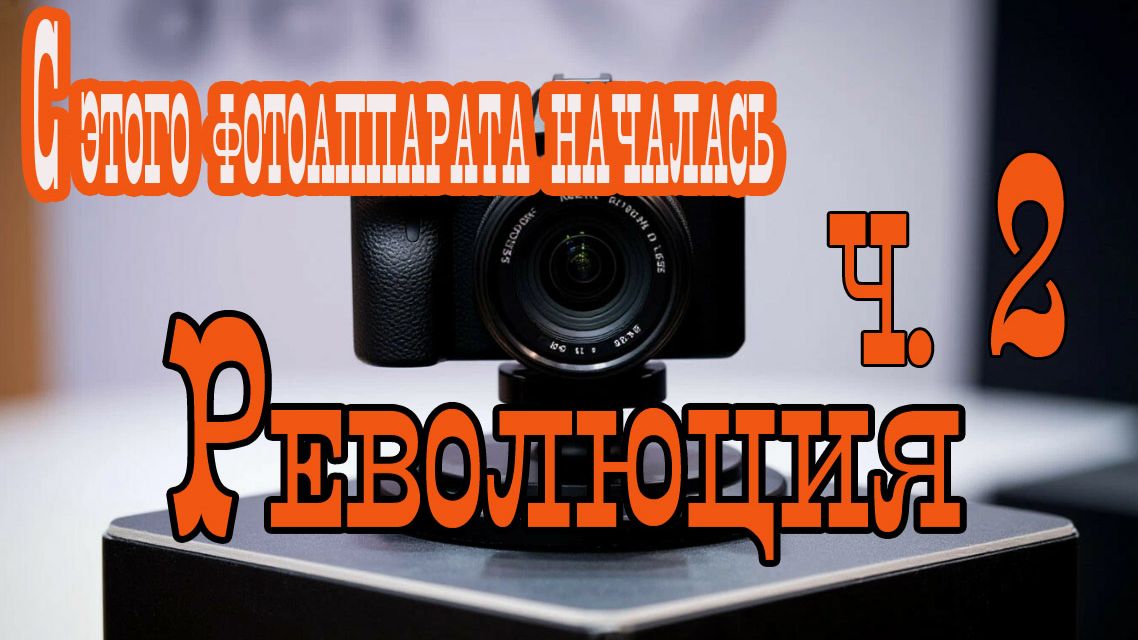 Продолжение обзора Sony NEX-5. Характеристики, функции, примеры фотографий.
