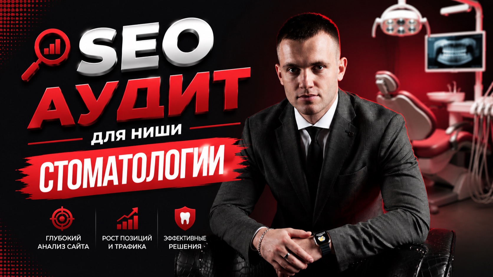seo аудит стоматологии. Кристалл