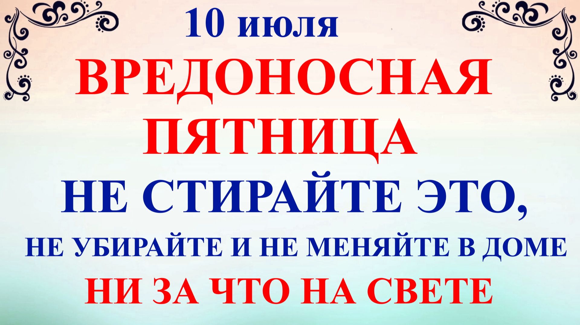 10 июля Самсонов День. Что нельзя делать 10 июля. Народные традиции и приметы