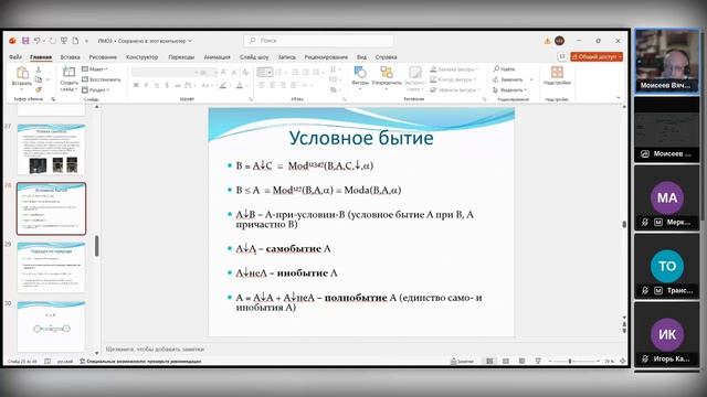 Концепт всеединство