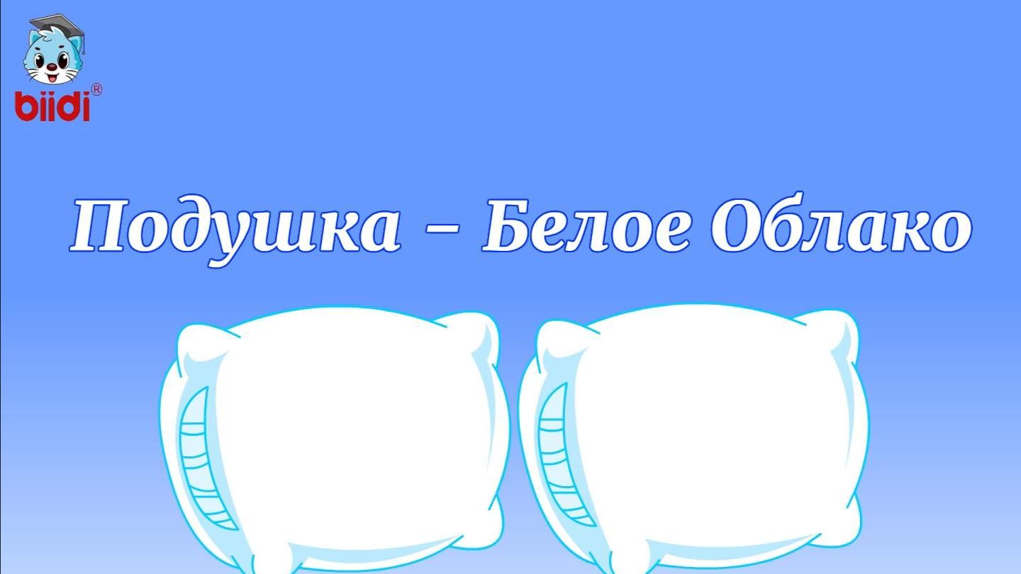 Подушка - Белое Облако